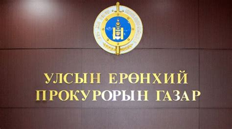 Прокуророос эрүүгийн 195 хэрэгт яллах дүгнэлт үйлдэн шүүхэд шилжүүлжээ