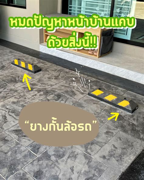 หน้าบ้านแคบ ถอยจอดรถไม่เก่ง ต้องมีสิ่งนี้ แกลเลอรีที่โพสต์โดย Beetwin 3 Lemon8
