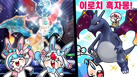 최강의 리자몽 7성 레이드 벌써 리자몽 이로치까지 뽑아버린 태경 ㄷㄷ 포켓몬스터 스칼렛 바이올렛 Youtube