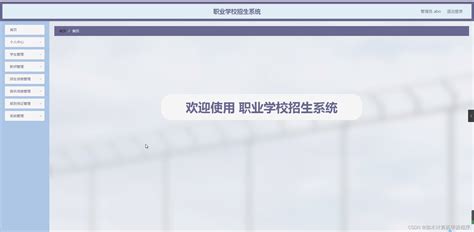 Python计算机毕设【附源码】职业学校招生系统（djangomysql论文 Csdn博客
