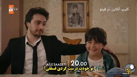سریال ترکی سعادت خانوادگی قسمت ۷ زیرنویس فارسی چسبیده فراگمان اول فیلو