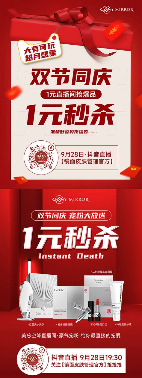 双节1元秒杀海报 志设网