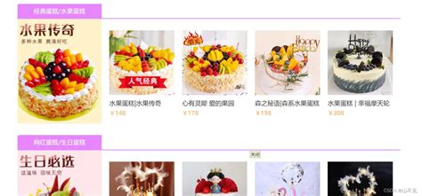 html css js关于蛋糕商店的网页设计大作业 蛋糕商城前端页面代码js csdn博客