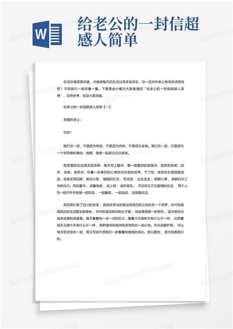 给老公的一封信超感人简单Word模板下载 编号qbpzmkmv 熊猫办公