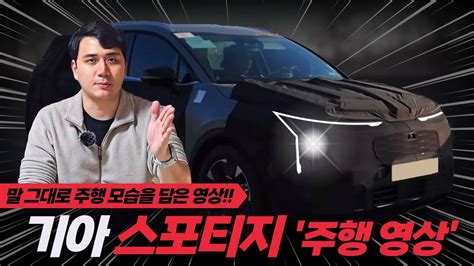 숏카 달리는 모습만 봐도 기대감이 Up 상품성 하나만큼은 확실히 인정 받은 기아 스포티지 페이스리프트 스포티지