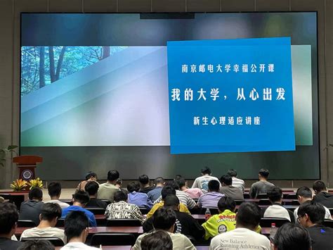 集成电路科学与工程学院（产教融合学院）开展新生心理适应主题年级大会