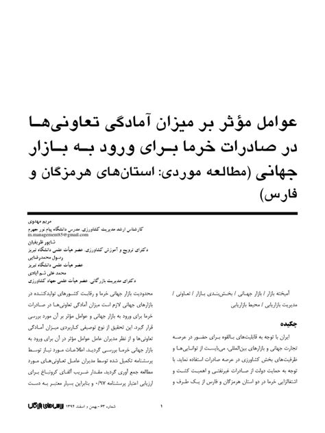 Bs Volume 11 Issue 63 Pages 74 84 Pdf