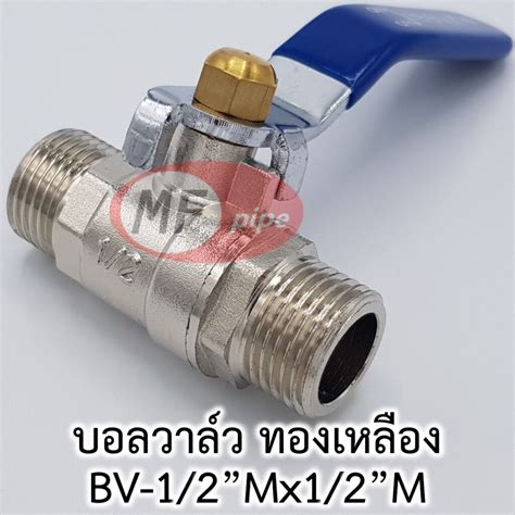 บอลวาล์ว เกลียวนอก นอก 4 หุน • Mf Pipe ท่อ Pap ท่อลม ท่อน้ำร้อน ข้อต่อทองเหลือง สายน้ำดีสแตนเลส