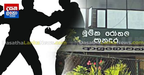 බමන මතින් සිටි ගිලන් රථ සහායකයා කළ පහරදීම Dasatha Lanka News