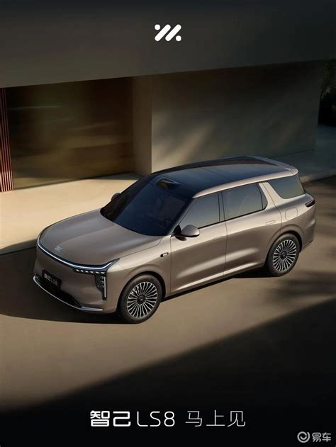 智己ls8官图 将于近期发布 易车