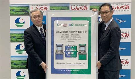 北海道銀、釧路信組とatm無料化 道内8信金・3信組に拡大 ニッキンonline
