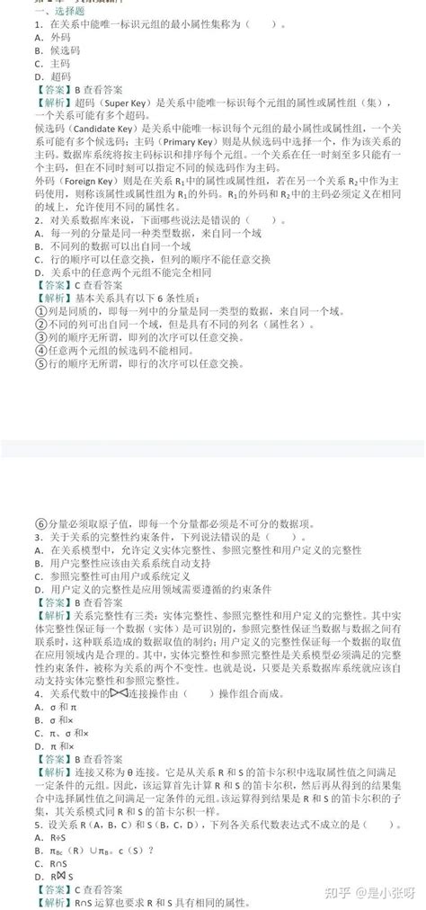 王珊《数据库系统概论》第56版的笔记和课后答案等 知乎 王珊《数据库系统概论》第56版的笔记和课后答案等 知乎
