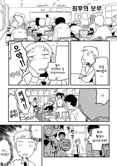 교실에 벌레나오는 만화 인스티즈instiz 이슈 카테고리