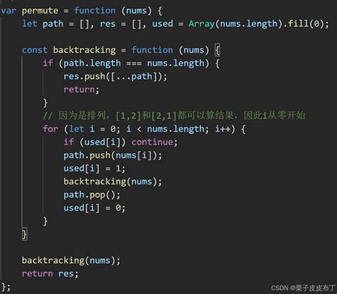 代码随想录算法训练营第十八天 Javascript 力扣leetcode 回溯 78 子集、90 子集 Ii、491 非递减子序列、46 全排列、47 全排列 Ii