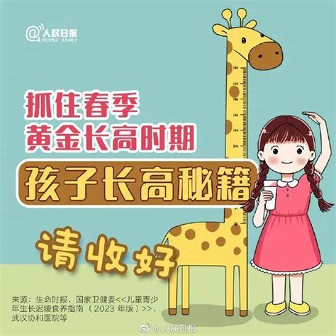 《7岁以下儿童生长标准》施行！请收好这份孩子长高“秘籍”！ 身高 西安 Com