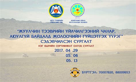 Монголын Аялал Жуулчлалын Холбоо Жуулчин тээврийн жолоочийн сургалт зохион байгуулагдаж байна