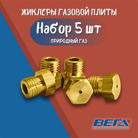 Жиклер для газовой плиты М6х0.75 сжиженный балонный газ набор 5 шт ...