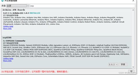 Arduino Ide配置esp8266开发环境esp8266 Arduinogithub Csdn博客