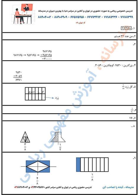15 نمونه سوال ریاضی چهارم فصل 1 و 2 و 3 و 4 با جواب ویدیو تدریس