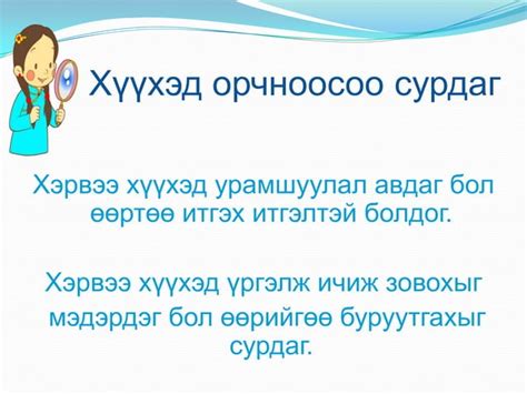 Эцэг эхчүүдэд өгөх зөвлөгөө Pptx