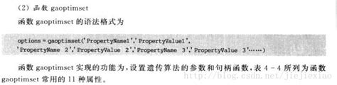 Matlab Ga遗传算法matlab遗传算法工具箱ga函数 Csdn博客