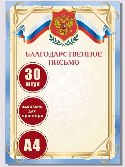 Шаблон благодарственного письма ученику — купить по низкой цене на Яндекс Маркете