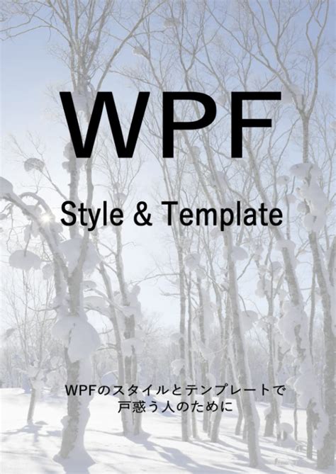 Wpf Style And Template Japanese Edition 9798393147990 北野 いまに Books