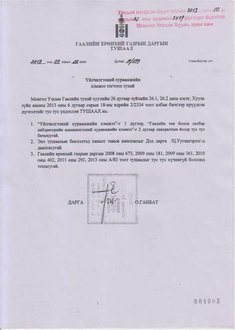 Гаалийн бүрдүүлэлтийн үйлчилгээний хураамжийн хэмжээ өөрчлөгдлөө