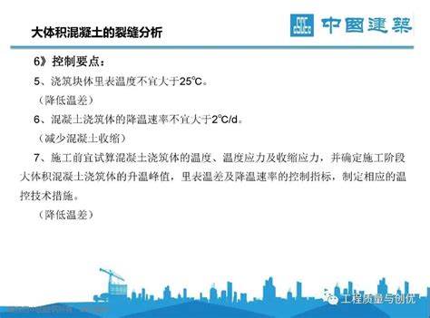 大体积混凝土裂缝通病很头疼？从制备到养护防治措施全总结 服务新干线头条
