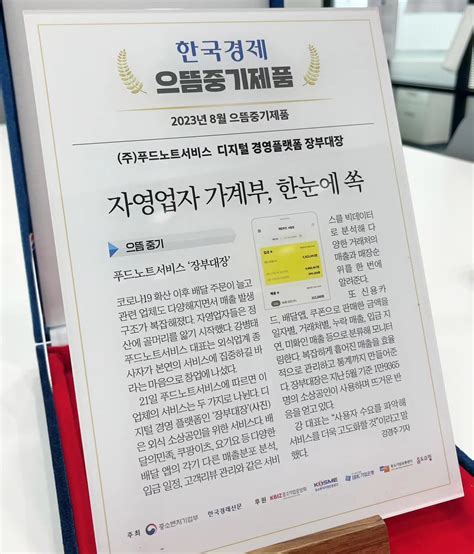 🎉 푸드노트서비스 장부대장 으뜸중기제품 선정 🎉 🎊 트렌드분석에 장부대장 마음놓고 장사한다