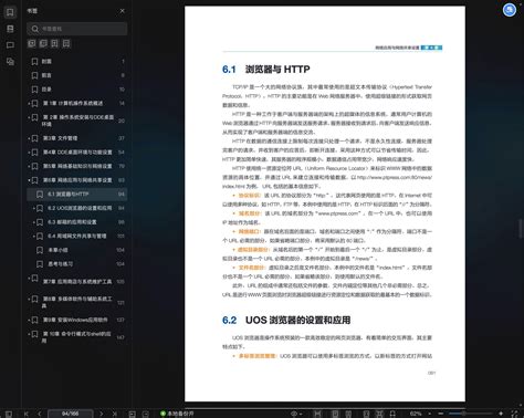统信uos操作系统基础与应用教程 Pdf电子书 [68mb]下载 码农书籍网