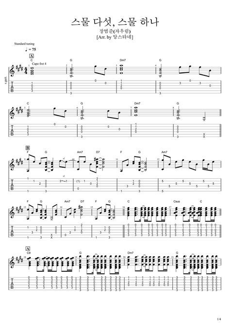 장범준 자우림 스물다섯 스물하나 By 앙스타네 Лист