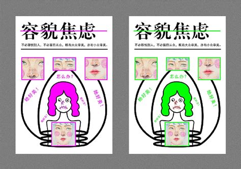 自由创作容貌焦虑海报周l00 站酷zcool