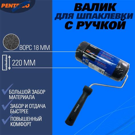 Валик для шпаклевки в сборе (с ручкой) 220 мм Pentrillo купить по ...