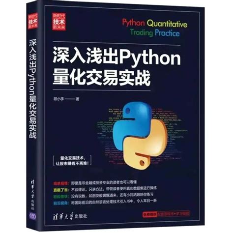 读书笔记用Python获取A股行情数据的 种方法 量化 实验 交易