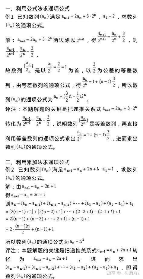 高中数学通项公式不会求递推数列通项公式的十大方法来啦 知乎