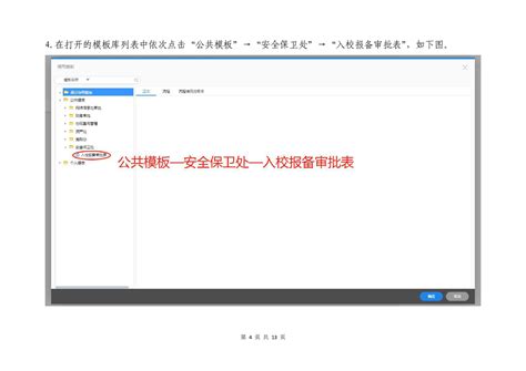 关于 Oa系统”线上审批入校流程的通知通知公告党委安全保卫部(安全保卫处) 关于 Oa系统”线上审批入校流程的通知通知公告党委安全保卫部(安全保卫处)