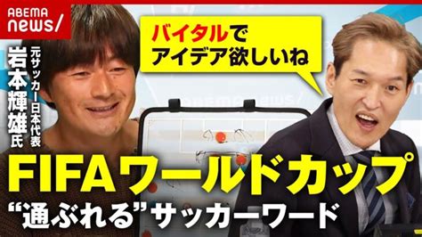 FIFAワールドカップ素人ジュニアに贈る観戦で通ぶれるサッカーワード 気ままにニュース速報