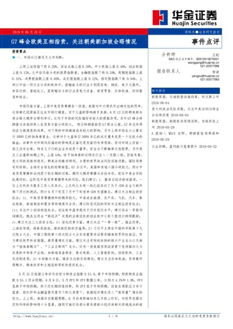 事件点评：g7峰会欧美互相指责，关注朝美新加坡会晤情况