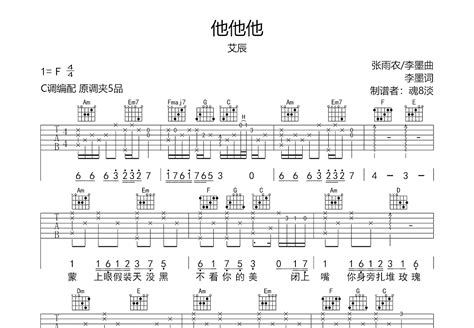 他他他吉他谱 艾辰 C调弹唱83 专辑版 吉他世界