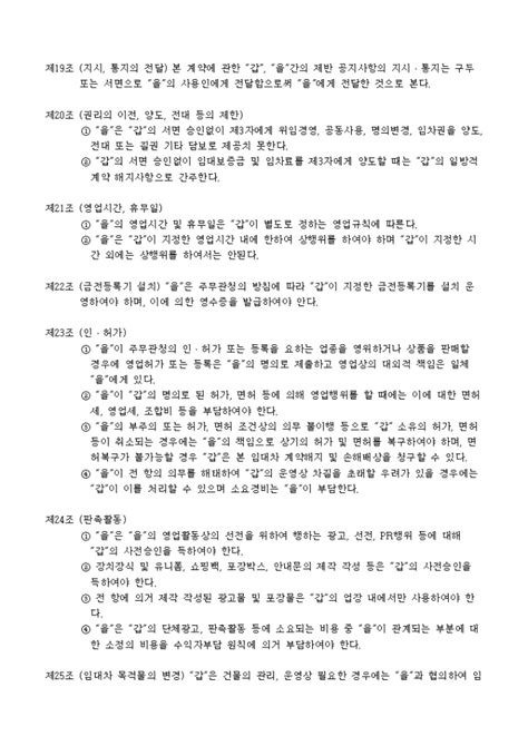 부동산 임대차 계약서 샘플 및 부동산 임대차 계약서 양식 다운로드