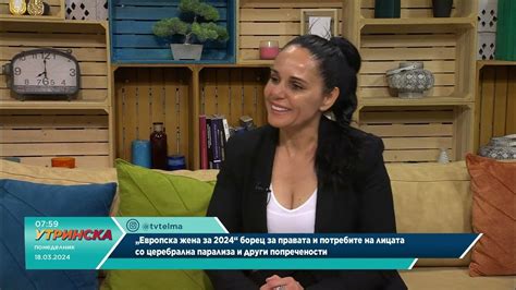 НАША УТРИНСКА ТЕМА Далиборка Златева Европска жена на годината Youtube