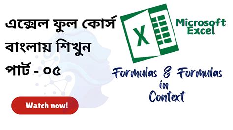 Microsoft Excel Bangla Tutorial Part 05 Basic Ms Excel Tutorial