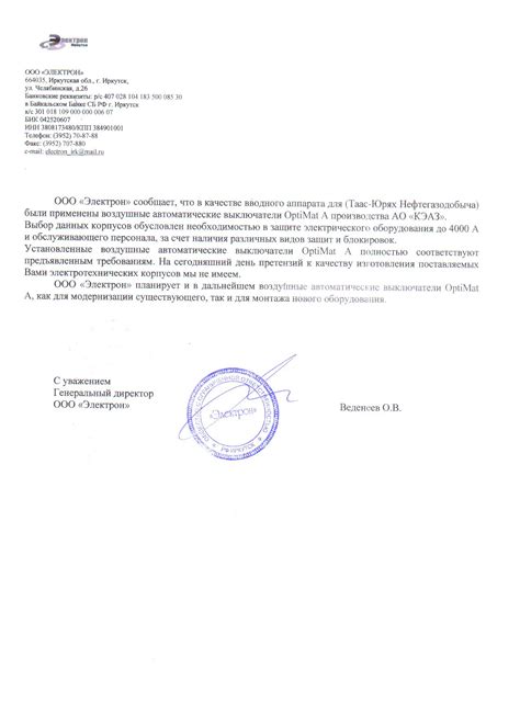 OptiMat A Аксессуары для воздушных выключателей - Воздушные ...