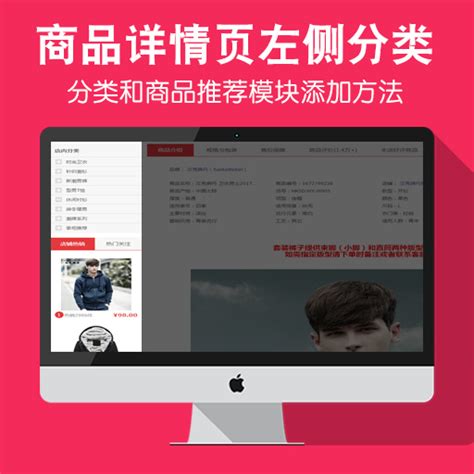 京东商品详情页左侧分类模块和商品推荐添加方法咚咚爱京东装修助手