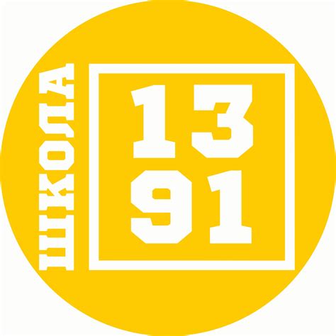 Государственное бюджетное общеобразовательное учреждение города Москвы Школа № 1391