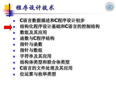 第 章 结构化程序设计基础和C语言的控制结构 word文档在线阅读与下载 无忧文档