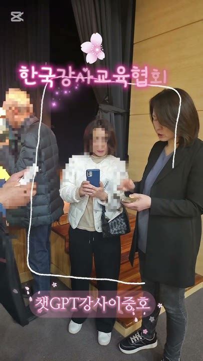 Ai강사맞수다 한국강사교육협회 미래교육아카데미 챗gpt강사이중호 Youtube