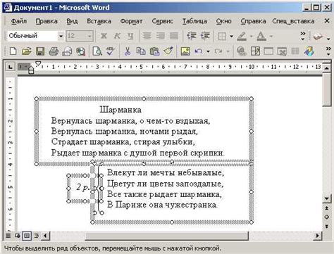 Полезные советы по форматированию текста в Microsoft Word