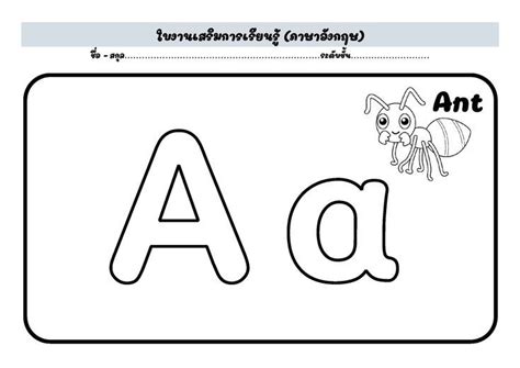 ใบงานปะติด A Z อนุบาล